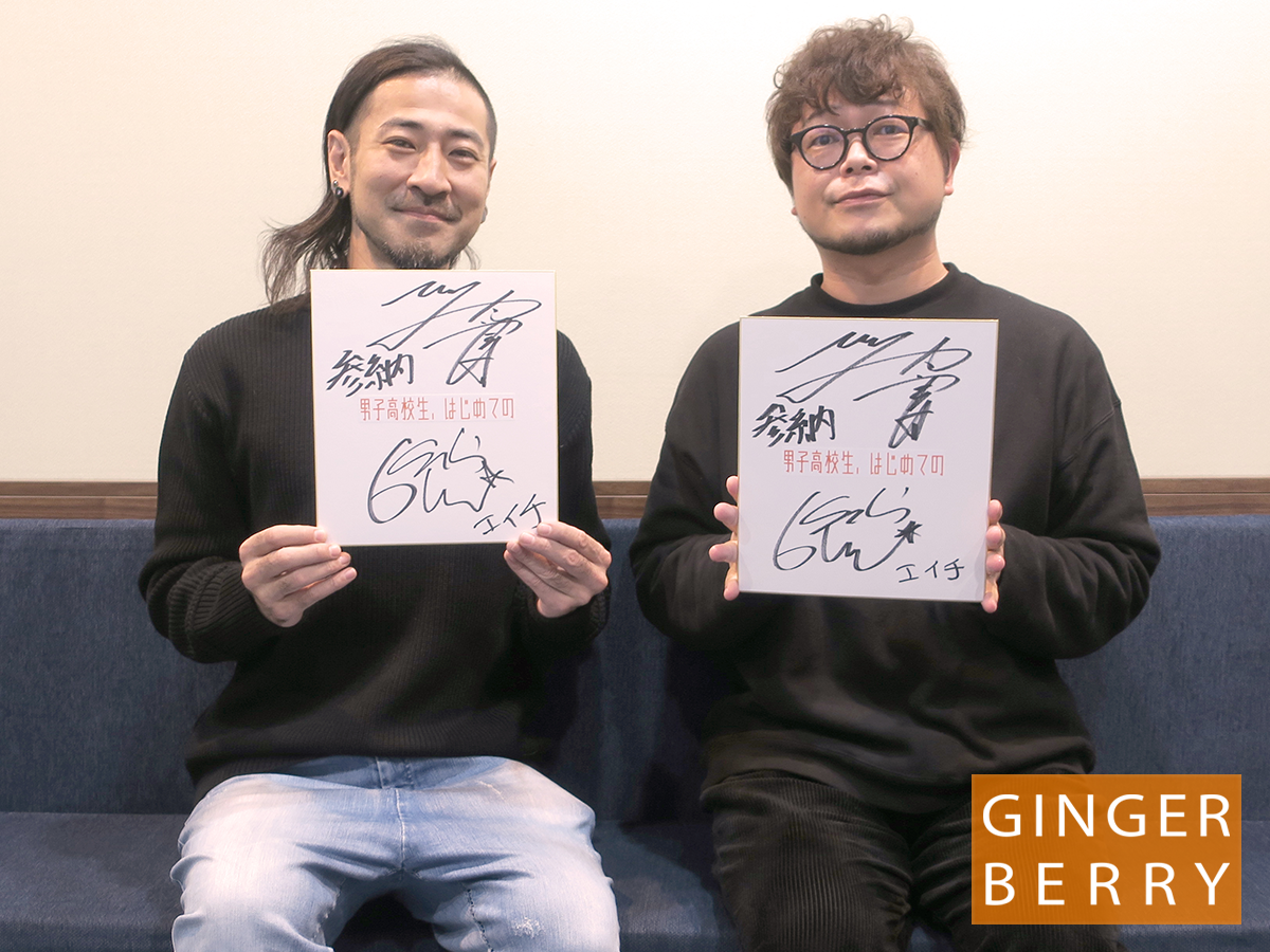 竹内良太さん＆興津和幸さんインタビュー: GINGER BERRY BLOG
